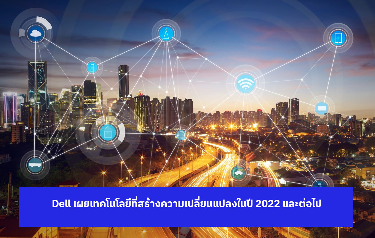 แนวรบทางเทคโนโลยีในปี 2022 ที่คนในวงการจะต้องตั้งรับ - ข่าวไอที ...