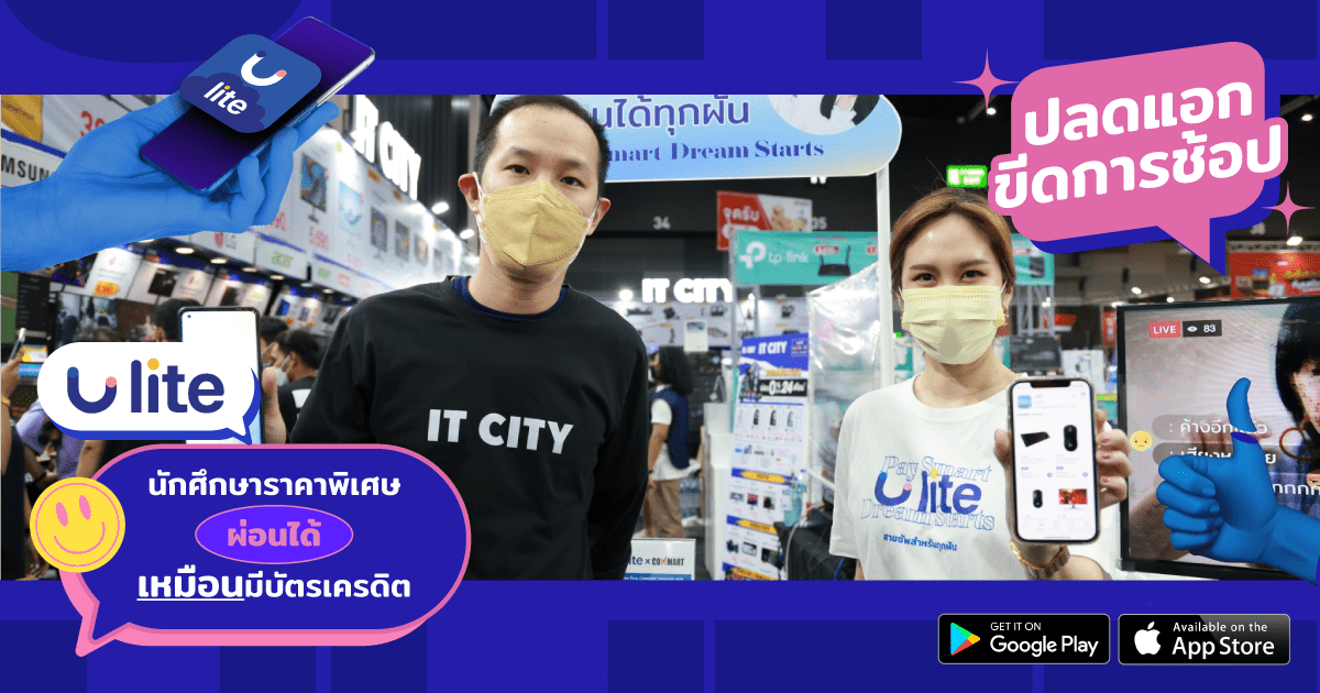 ‘Ulite’ หนึ่งในแอพฯ ที่นักศึกษาต้องพึ่งพามากที่สุด ปลดล็อกข้อจำกัดด้าน ...