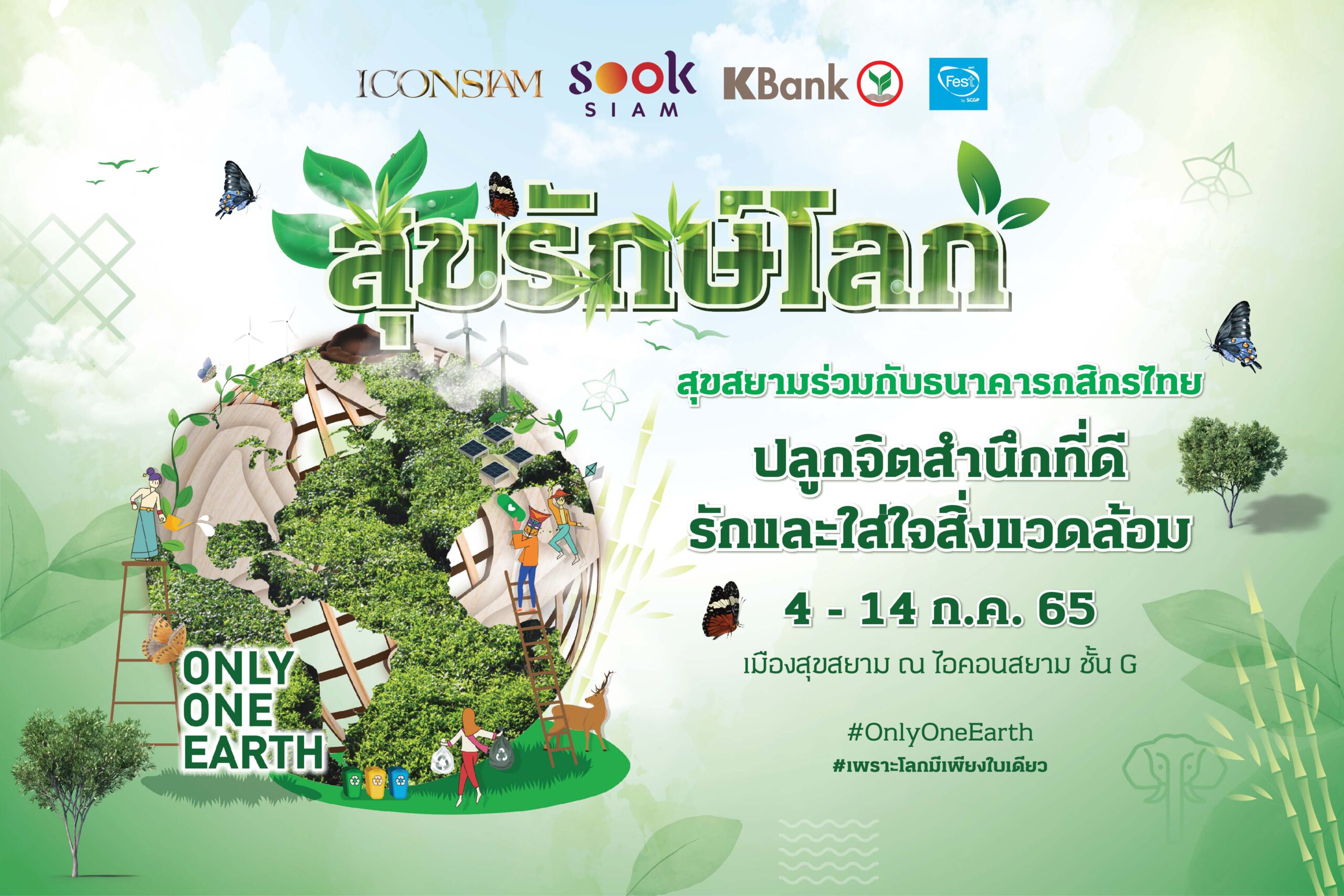 “SOOKSIAM สุขรักษ์โลก” - ข่าวไอที นวัตกรรม พลังงาน และความยั่งยืน