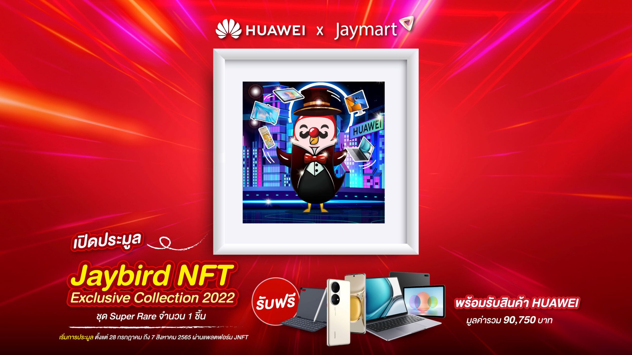 Jaymart ร่วมกับ JNFT จับมือ HUAWEI รุกตลาด NFT เปิดตัว HUAWEI x Jaybird ...
