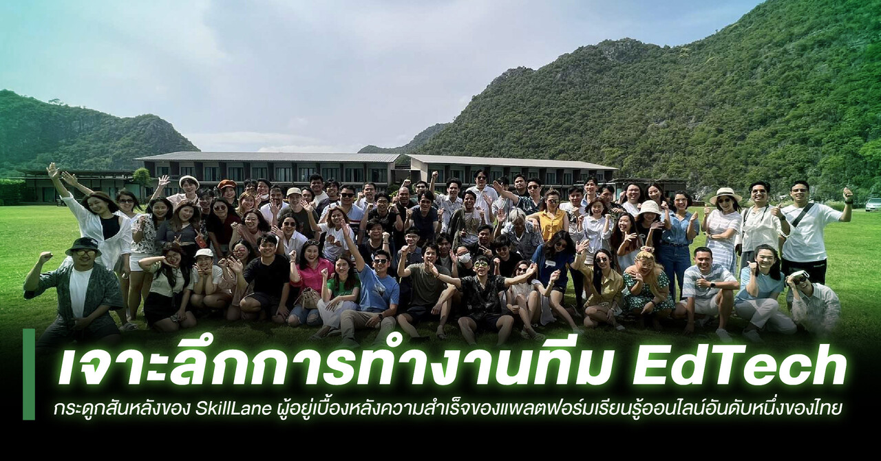 เจาะลึกการทำงานทีม EdTech กระดูกสันหลังของ SkillLane