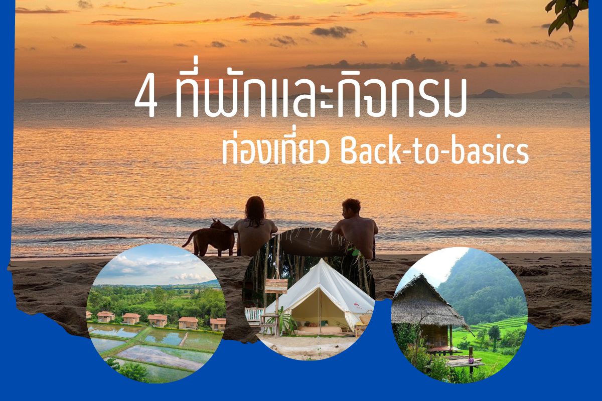 Booking.com รวม 4 ที่พักและกิจกรรม เทรนด์ท่องเที่ยว Back-to-basics