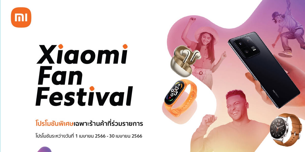 เสียวหมี่จัดแคมเปญ Xiaomi Fan Festival วันที่ 1-30 เมษายน 2566