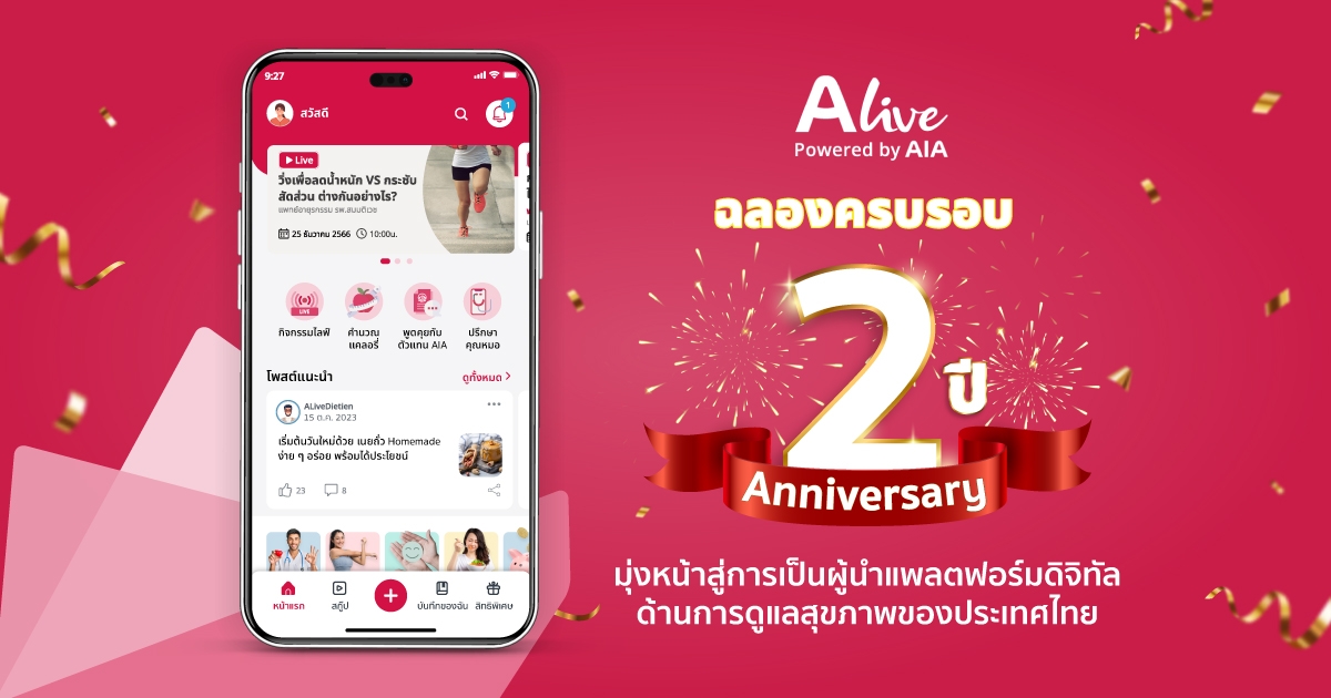 ALive Powered by AIA ฉลองครบรอบ 2 ปี