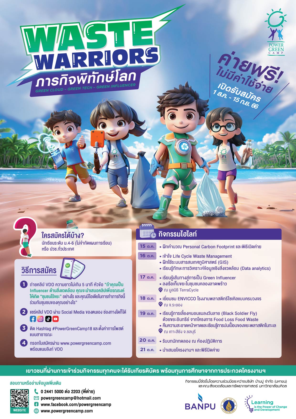 บ้านปู แท็กทีมคณะสิ่งแวดล้อมฯ มหิดล ชวนเข้าค่าย “เพาเวอร์กรีน”