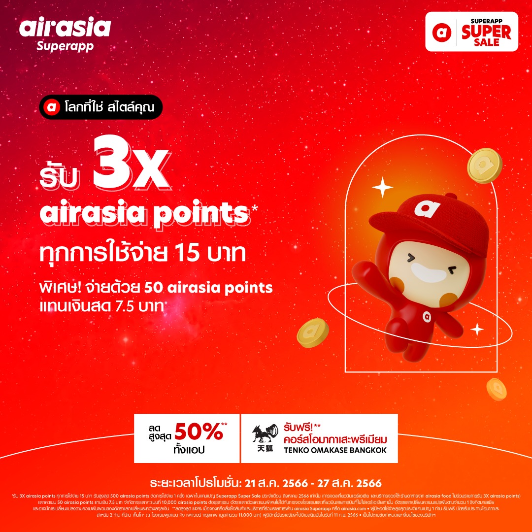 airasia Superapp Super Sale ส่วนลดสูงสุด 50%*