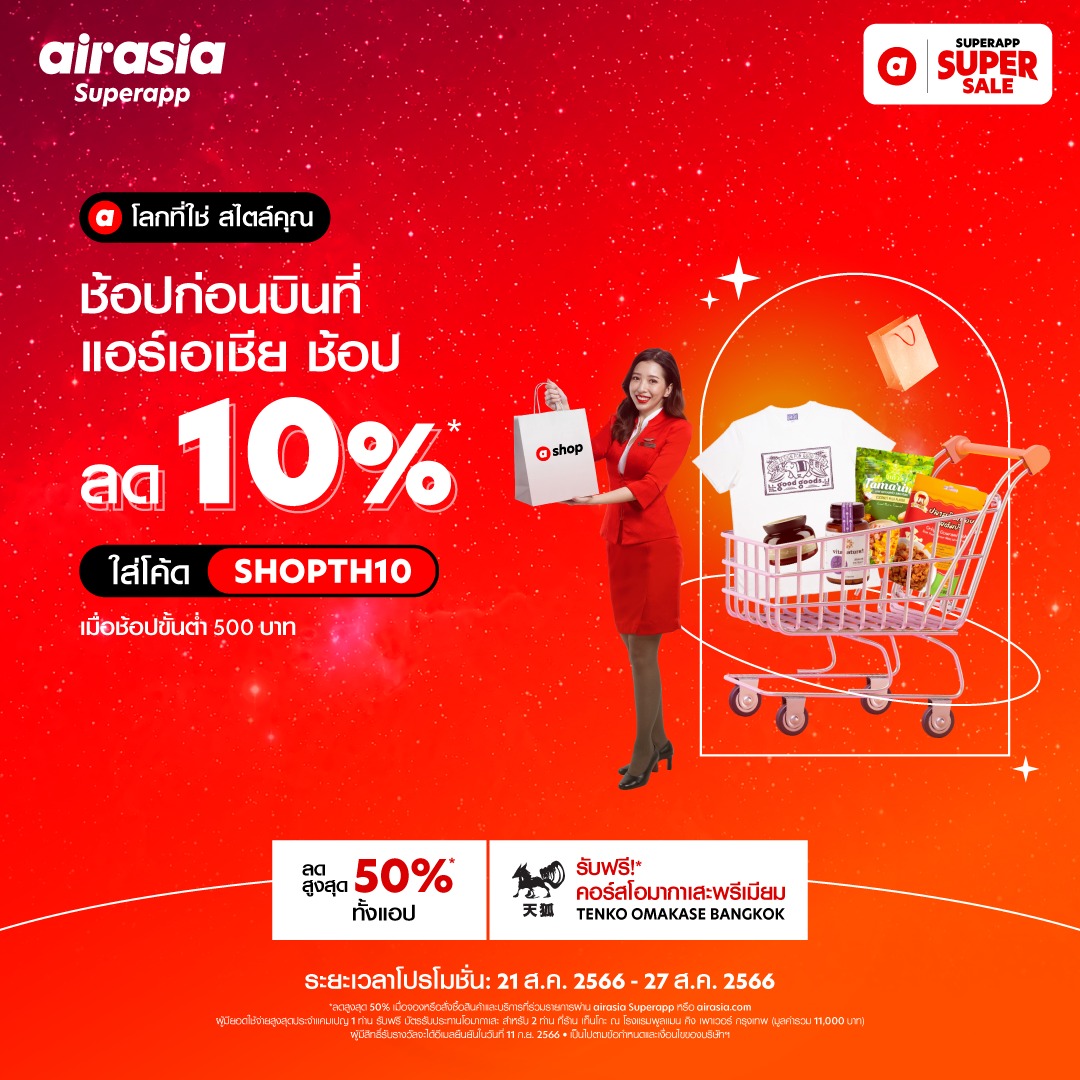 airasia Superapp Super Sale ส่วนลดสูงสุด 50%*