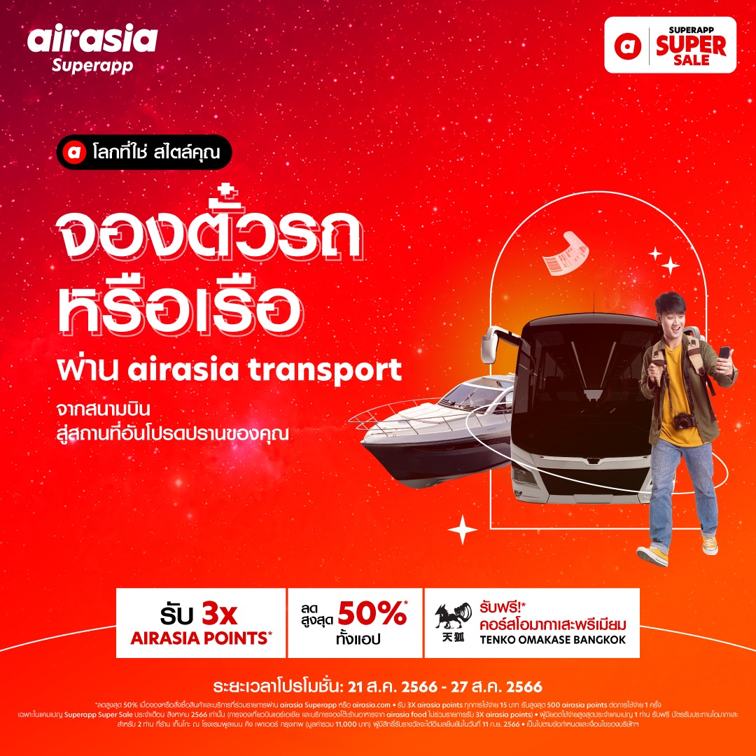 airasia Superapp Super Sale ส่วนลดสูงสุด 50%*