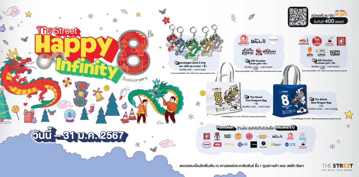 เดอะ สตรีท รัชดา ฉลอง 8 ปี The Street Happy Infinity 8th Anniversary