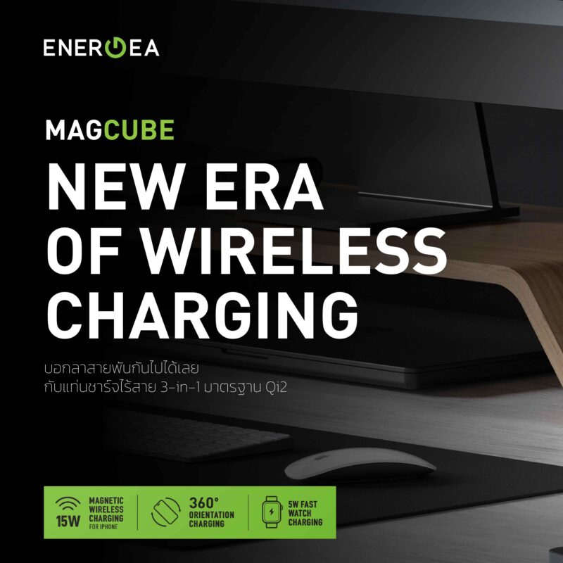 อาร์ทีบีฯ เปิดตัว MagCube แท่นชาร์จแม่เหล็กไร้สาย 3-in-1