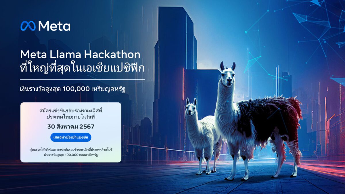 เปิดรับสมัคร การแข่งขัน Meta Llama Hackathon