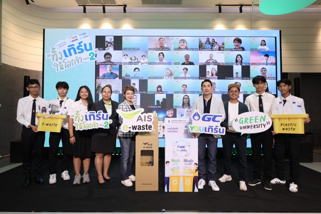 AIS – GC เสานต่อ Green University “ทิ้ง เทิร์น ให้โลกจำ Upvel 2”