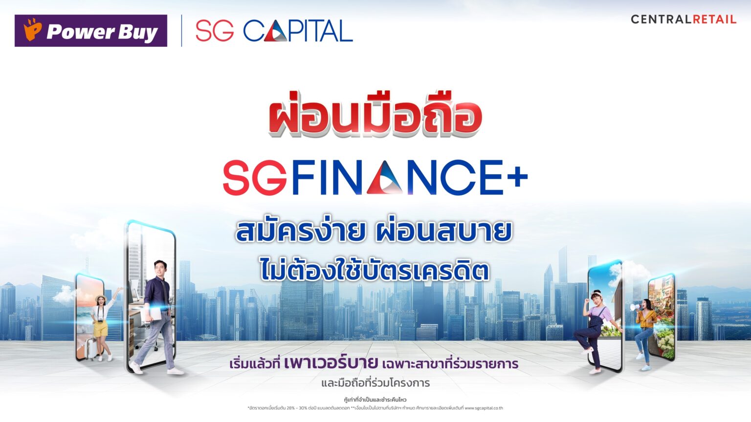 พาเวอร์บาย ผนึก SG CAPITAL เปิดตัวบริการสินเชื่อ “SGFINANCE+