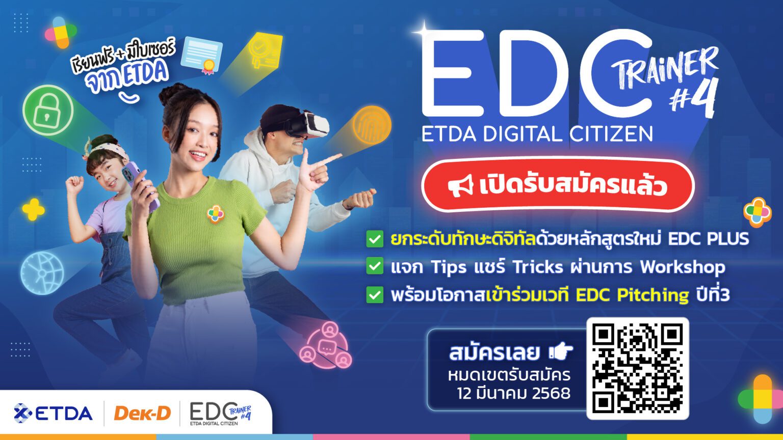 ETDA ลุยโปรเจกต์ ‘EDC Trainer Season 4’ ปั้นเทรนเนอร์ดิจิทัล