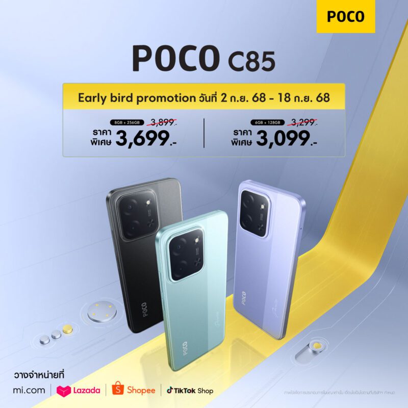 "POCO C85" จัดโปร 3,099 บาท เปิดขายแล้วในไทย - ข่าวไอที นวัตกรรม ...