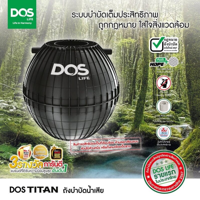 DOS LIFE เปิดตัว “DOS TITAN” ถังบำบัดน้ำเสียระบบใหม่