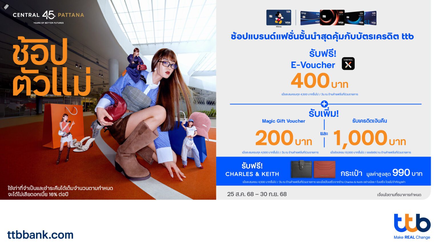 ttb จัดโปรช้อปแบรนด์แฟชั่นสุดคุ้ม เซ็นทรัล 28 สาขาทั่วไทย - ข่าวไอที นวัตกรรม พลังงาน และความยั่งยืน